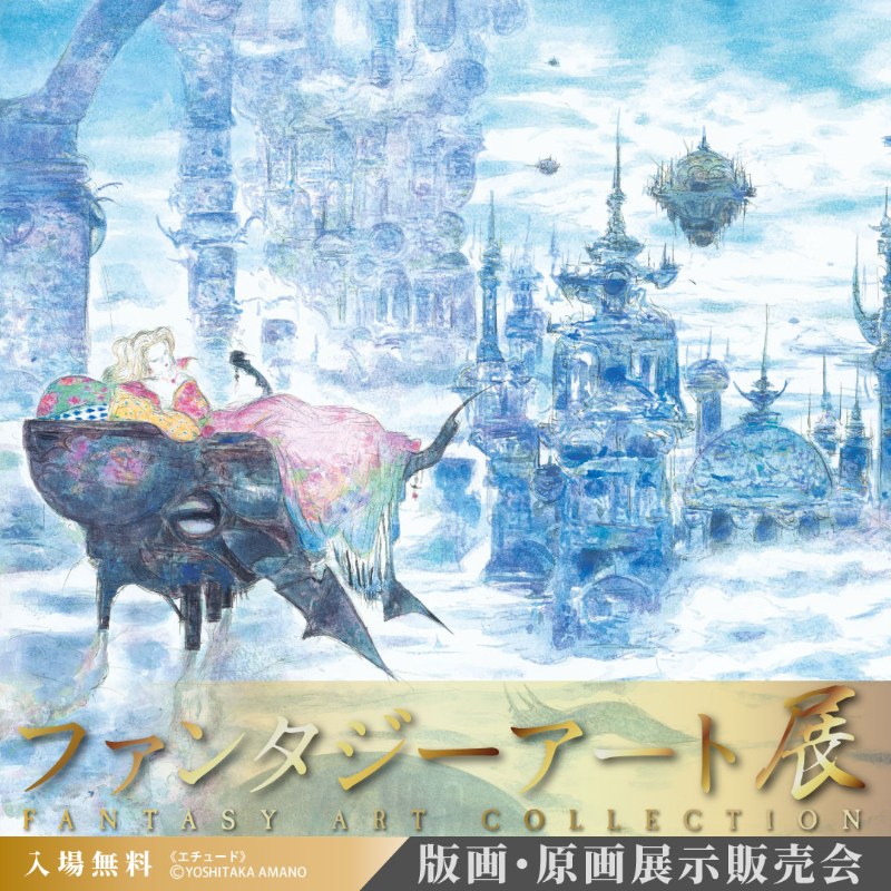 ファンタジーアート展＆唯美-皐月恵版画展-＆幻景世界展＆EYE EYE EYE -MITSUME版画展-｜ビッグパレットふくしま
